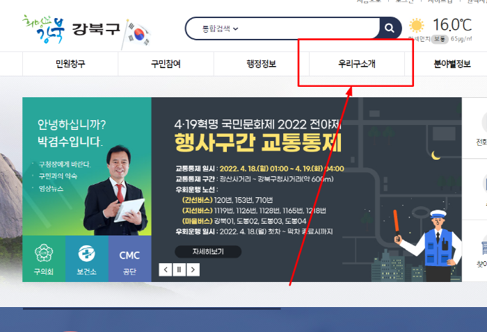 강북구청 홈페이지 일자리 채용공고 알바 공공근로 고용센터 네이버 블로그