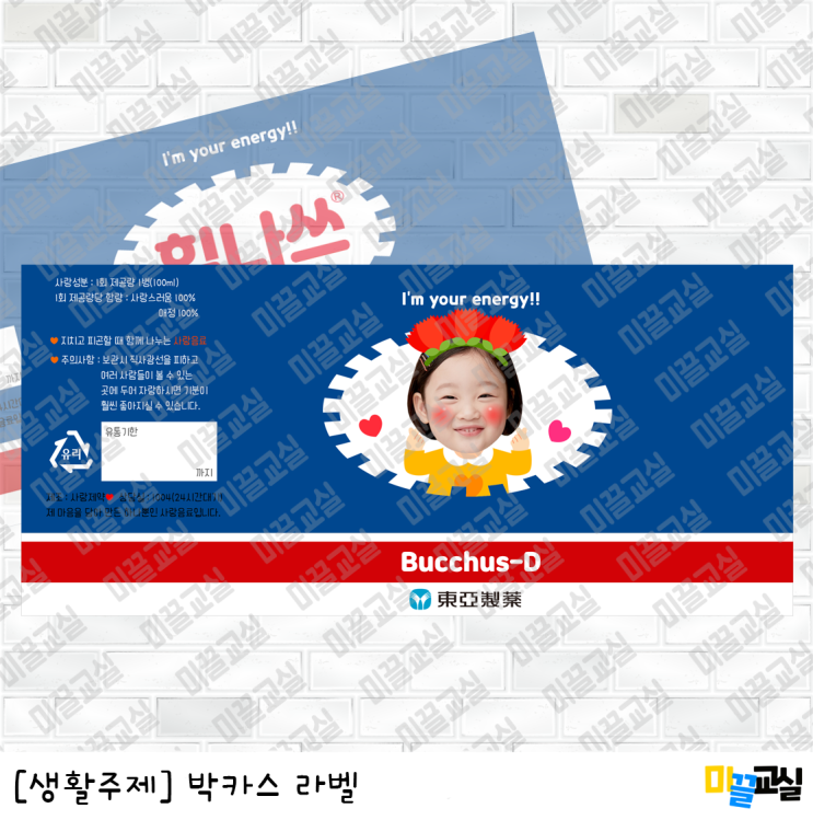 어버이날 박카스라벨 비타오백라벨 어버이날커피라벨 캔커피라벨 어버이날행사 어버이날선물 유치원어버이날 어린이집어버이날