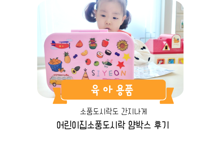 어린이집소풍도시락 피크닉 유아도시락 얌박스 추천 네이버 블로그