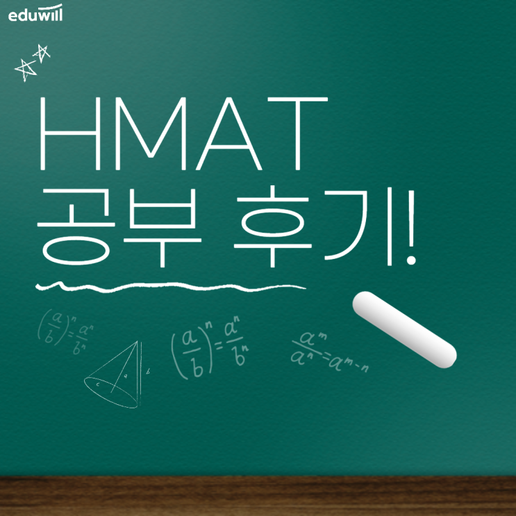 HMAT책 문제집 난이도 공부법 통해 시험 날짜 일정 준비해요 : 네이버 블로그