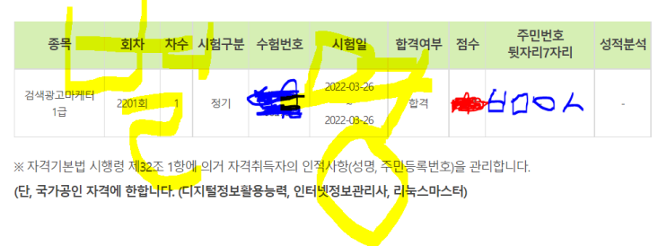 자격증 검색광고마케터 1급 후기 접수방법쌩초보 준비기간 문제유형 바뀐점 합격 팁 네이버 블로그