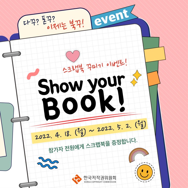 [이벤트] Show your Book! 스크랩북 꾸미기 이벤트 : 네이버 블로그