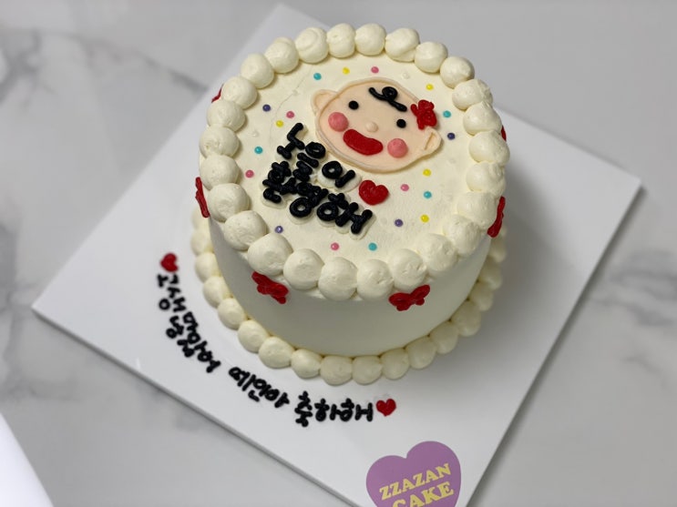 광명사거리 레터링케이크 짜잔케이크 출산축하케이크 내돈내산 네이버 블로그