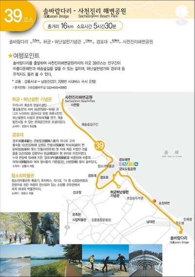 2번째 강릉 해파랑길 39코스 겸 바우길 5구간 202251 해송숲길과 호수길 해안길로 구성되어 있는 손에