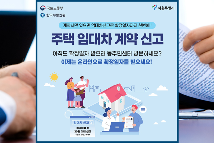 주택임대차계약신고제 부동산거래관리시스템에서 직접 신고하기 주택임대차계약신고 온라인신청하기 주택임대차계약신고란
