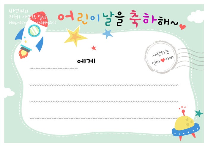어린이날 카드 도안 어린이날 엽서 어린이날 메모장 생일 활용 가능 네이버 블로그