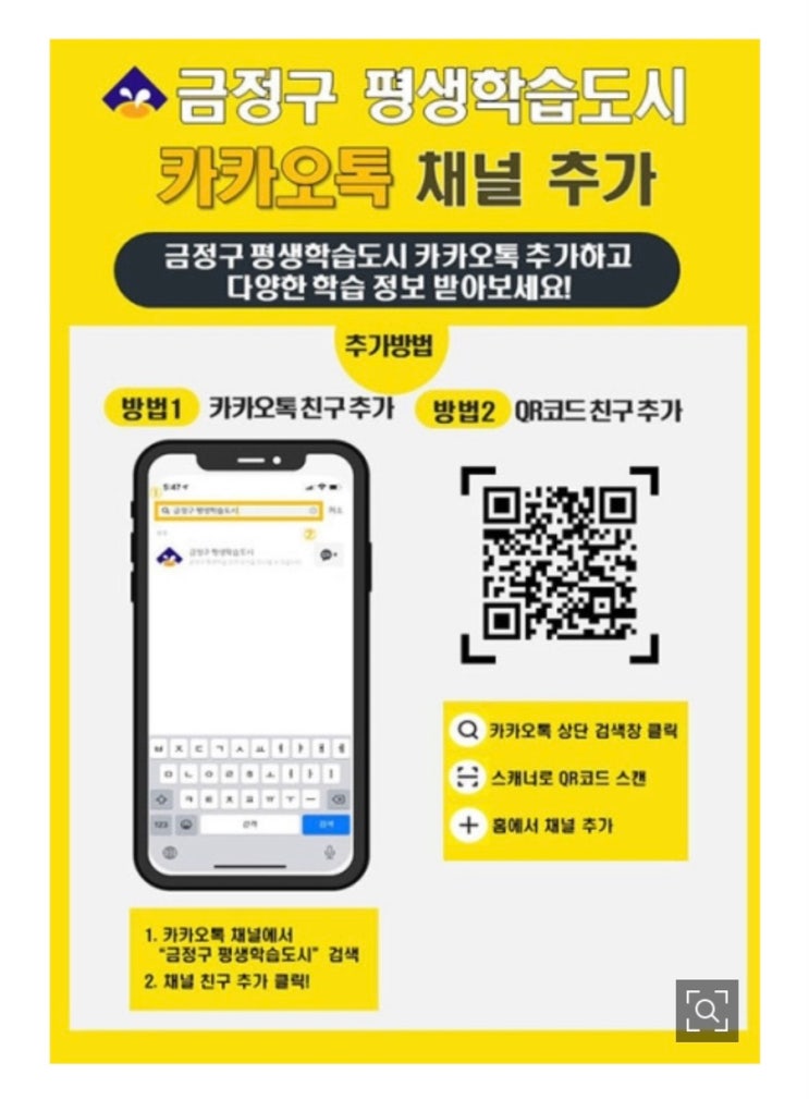교육부 부산인재평생교육진흥원 지역활성화지원사업인 동백꽃프로젝트 무료강의 인플루언서 양성과정이 진행중인 금정평생학습도시 신중년