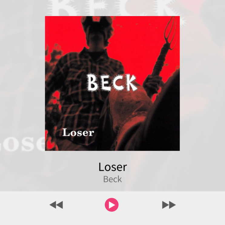 Beck 벡 loser , 이것이 바로 90년대 mtv 감성 : 네이버 블로그