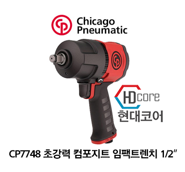 [시카고뉴매틱]CP7748 ½” 임팩트렌치 : 네이버 블로그