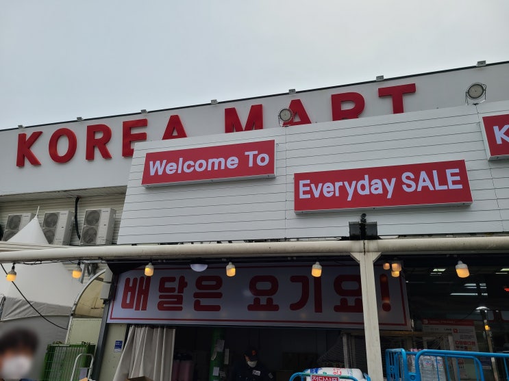 서귀포 회포장 하기 좋은 1픽 가성비 회코너가 있는 코리아마트 내돈내산 후기 네이버 블로그