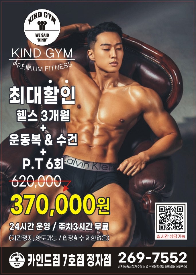 이제 수원 정자동 헬스장 카인드짐 정자중심상가점에서 새벽에도 운동하시고 진행중인 이벤트도 많이 챙겨가세요~~ 네이버 블로그