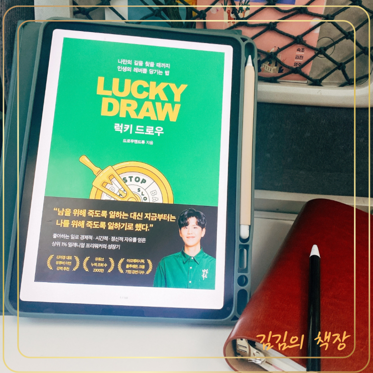 럭키 드로우퍼스널 브랜딩 드로우 앤드류 밀레니얼 후배의 앞서가는 비밀노트 훔쳐보기 네이버 블로그