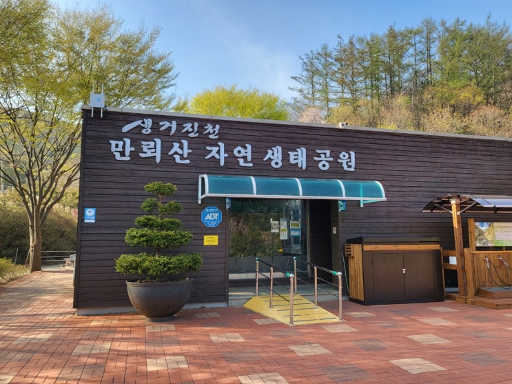 진천 가볼만한 곳 만뢰산 자연생태공원으로 산책다녀오자🤗 네이버 블로그