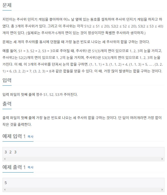 JAVA_주사위_BAEKJOON 1233 : 네이버 블로그