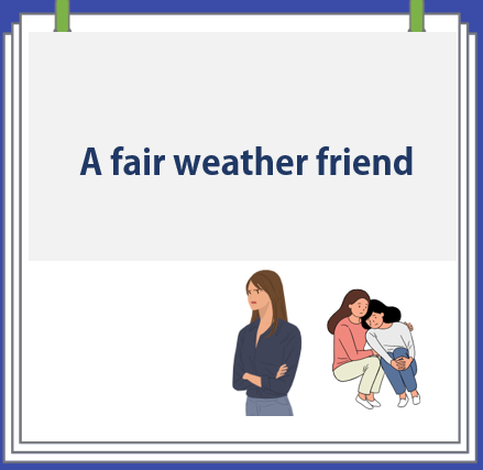 fair weather friend 뜻, 좋을 때만 친구 영어로 : 네이버 블로그