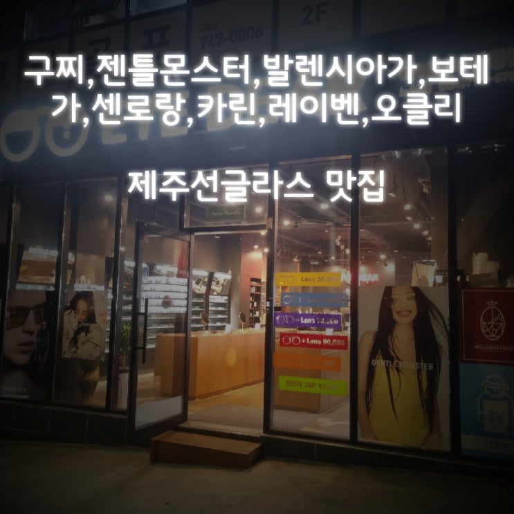 2022 젠틀몬스터구찌발렌시아가센로랑보테가듀퐁레이벤오클리카린 공식 정품 매장 네이버 블로그