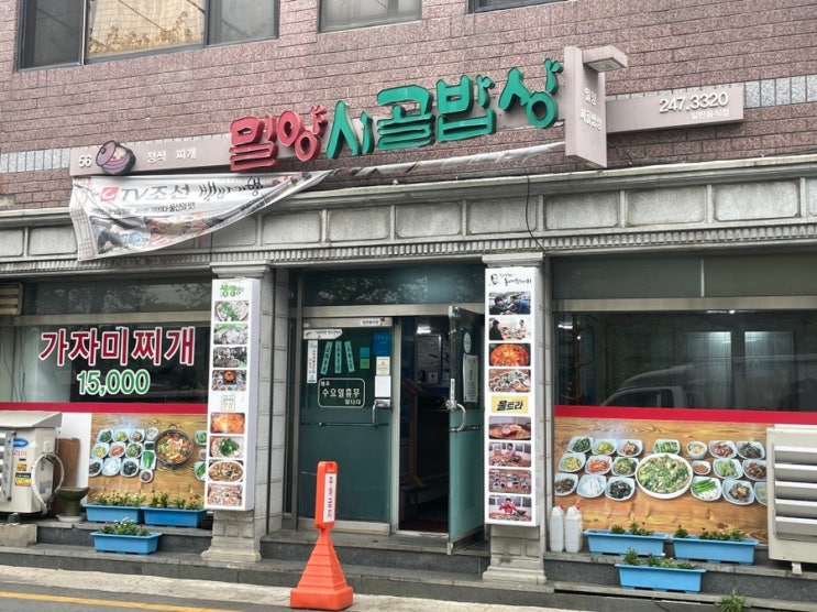 울산 태화동 맛집 밀양시골밥상 가자미찌개 기가막히고 코가 막혀 네이버 블로그