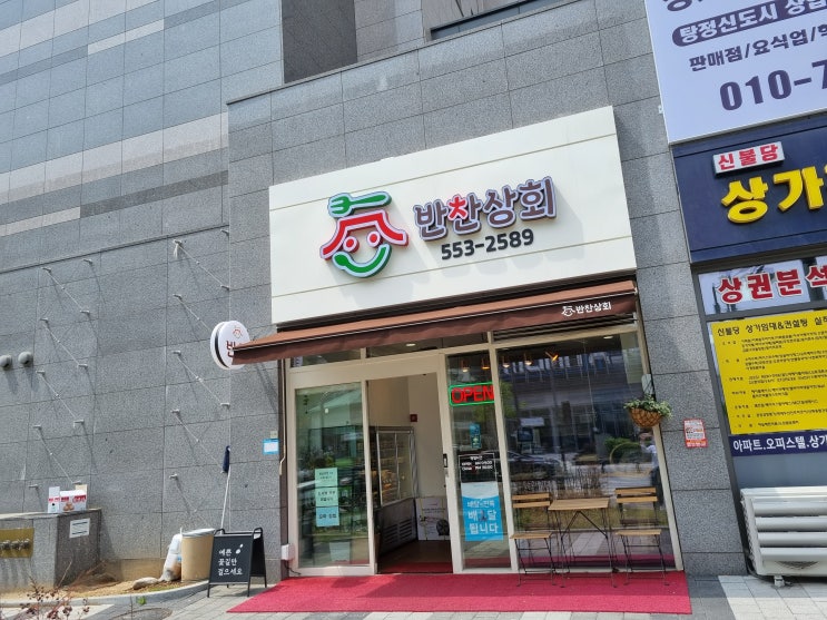 천안 반찬상회 천안 불당 반찬가게 네이버 블로그