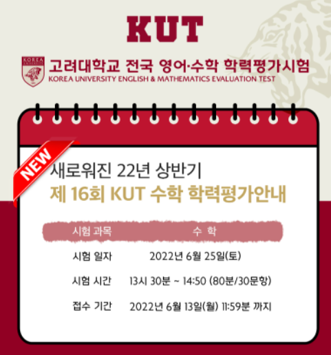 산곡동 수학 예비 중 모집 고려대학교 전국 수학학력평가시험 Kut 네이버 블로그