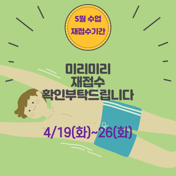 강남 포이어린이수영클럽 5월 수업 재접수 및 신규 등록 안내 네이버 블로그
