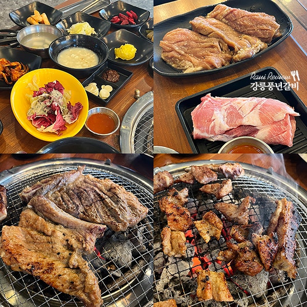 강릉 풍년갈비 전국 5대 갈비명가 양념돼지갈비 생갈비 네이버 블로그