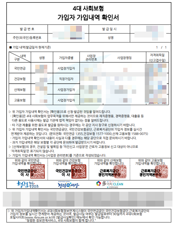 4대보험 4대보험 가입내역 확인서가입증명서 발급 방법 네이버 블로그