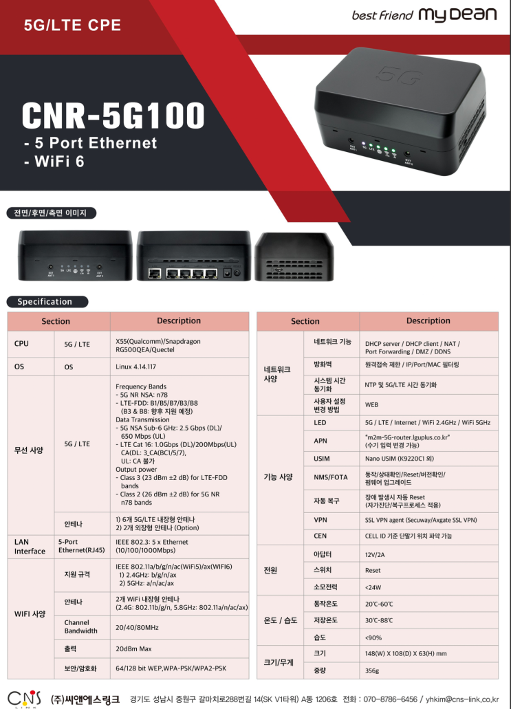 RouterLab_[제품 추가 정보]- 씨앤에스링크 5G/LTE라우터 카달로그 안내 : 네이버 블로그