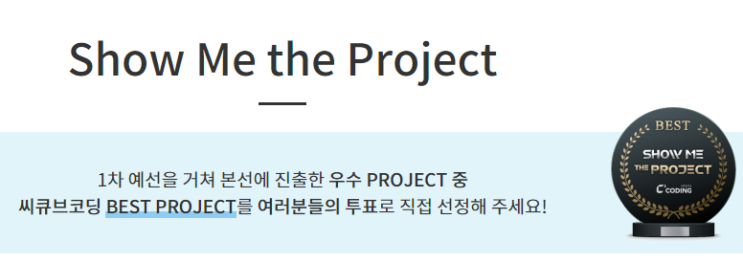 씨큐브코딩 동백센터 쇼미더프로젝트 네이버 블로그