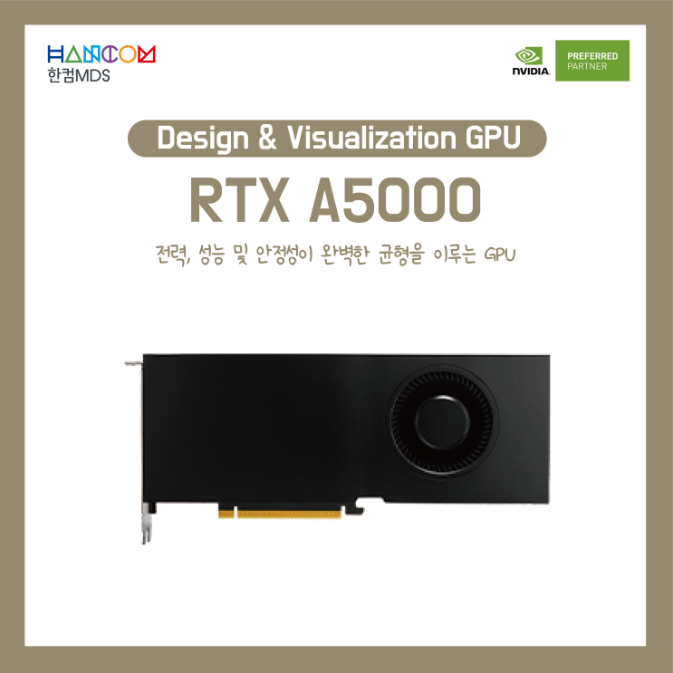 [RTX A5000]전력, 성능 및 안정성이 완벽한 균형을 이루는 GPU : 네이버 블로그