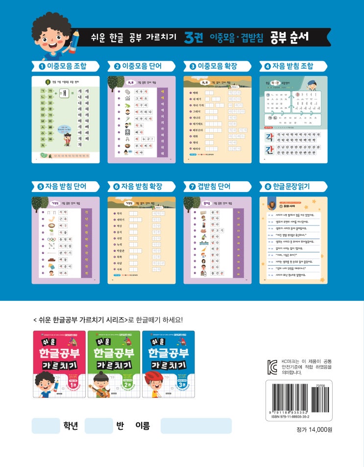 쉬운 한글공부 가르치기 3 (이중모음 겹받침) 미리보기 : 네이버 블로그