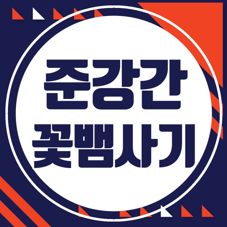 준강간죄 꽃뱀사기로 성범죄자가 될 위기라면 네이버 블로그