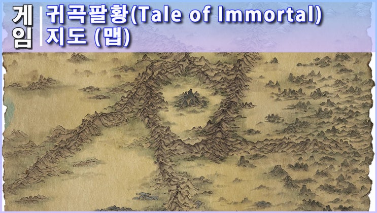 [게임] 귀곡팔황(Tale of Immortal) 지도(맵) : 네이버 블로그