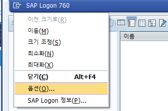 SAP Logon 정보 파일경로 : 네이버 블로그