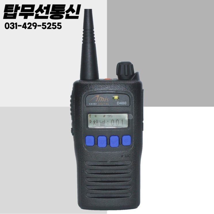 아미스 D400/D-400 웨딩홀에서 사용하기 좋은 업무용무전기 추천 : 네이버 블로그