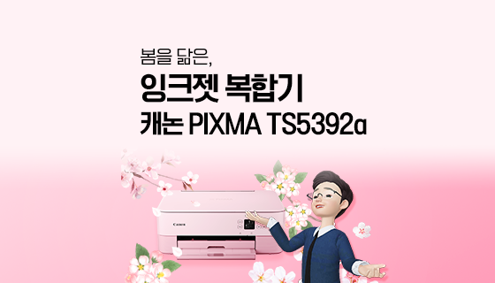 [캐논코리아] 봄과 잘 어울리는 스타일리쉬한 잉크젯 복합기! 캐논 PIXMA TS5392a 소개 : 네이버 블로그