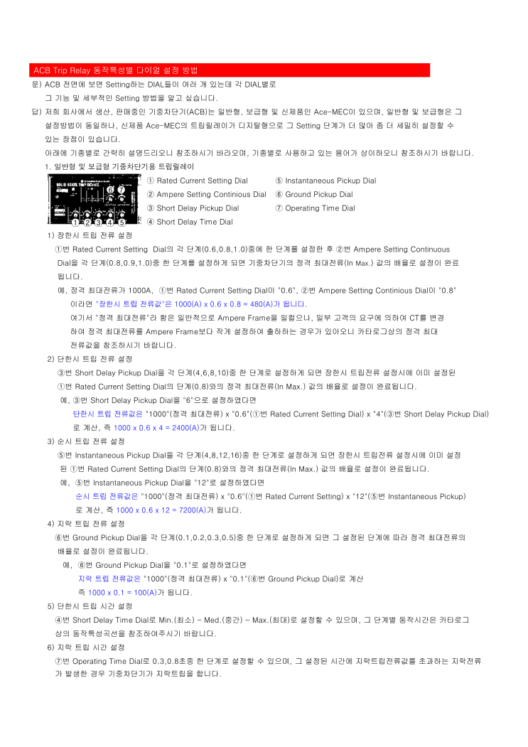 LS산전 ACB 셋팅방법 : 네이버 블로그