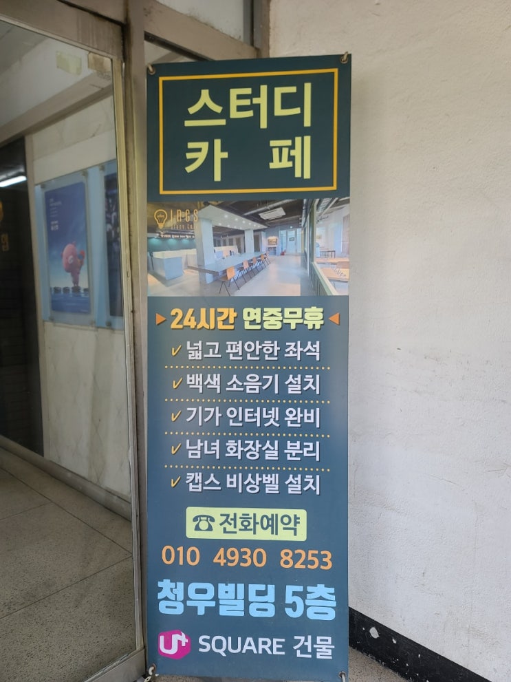 개포동 스터디카페 공부할 맛 나는 잉스스터디카페 네이버 블로그
