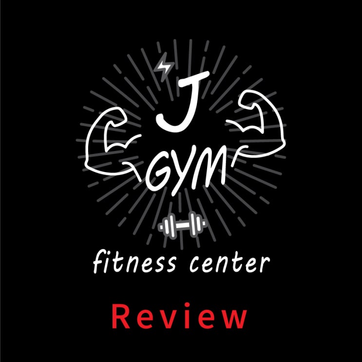 [안산태닝] 다이어트와 태닝으로 여름 준비하기! (feat. JGYM회원을 위한 특별혜택까지) : 네이버 블로그