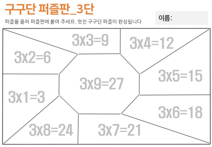 도안나눔 구구단 퍼즐 노인인지프로그램무료도안공유활동지인지활동지인지미술인지프로그램사천주간보호사천요양원구구단