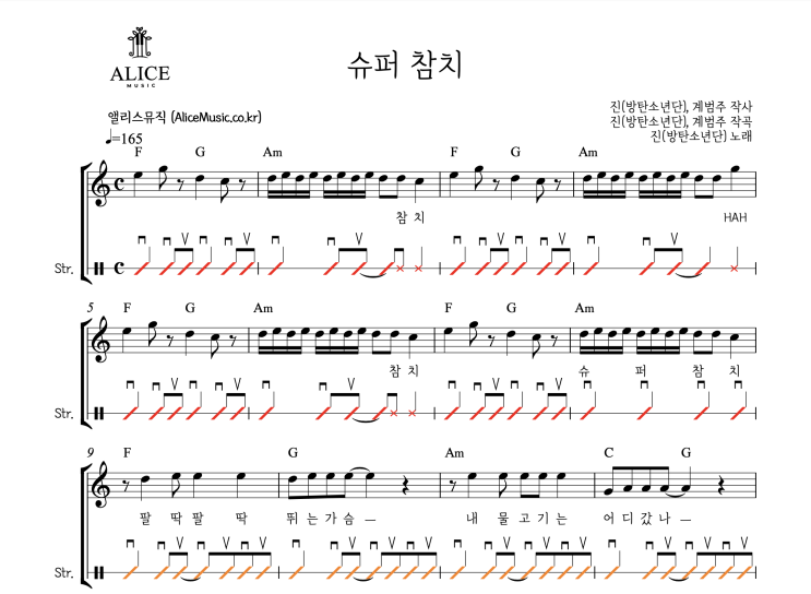 앨리스뮤직 우쿨렐레기타악보 슈퍼참치 네이버 블로그