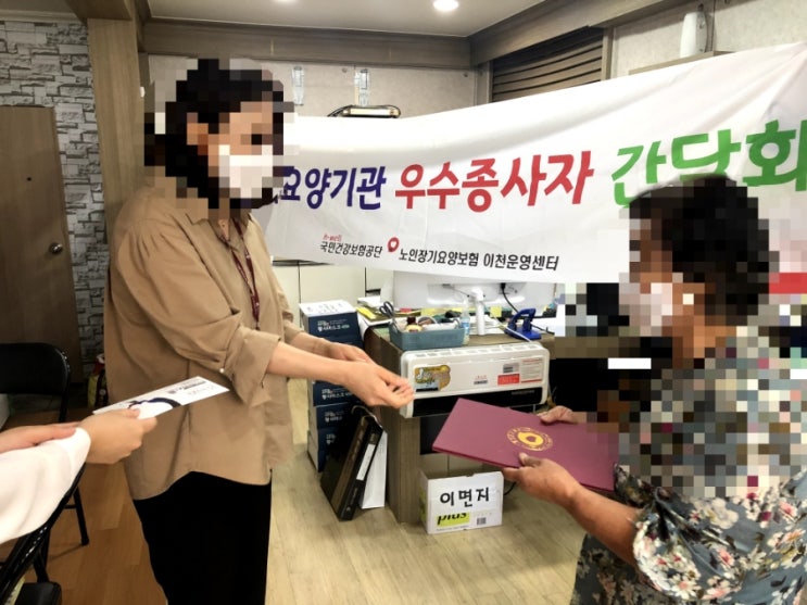 장기요양 우수종사자 표창이천 국민건강보험공단어부바재가복지센터이천방문요양 네이버 블로그