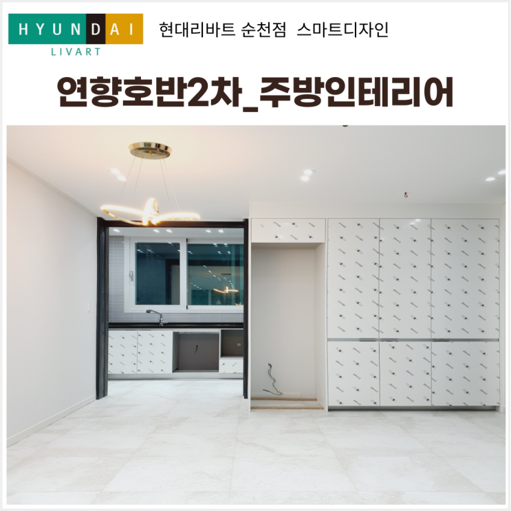 순천인테리어 연향호반2차 34평 리바트싱크대 키큰장 펜트리장 네이버 블로그
