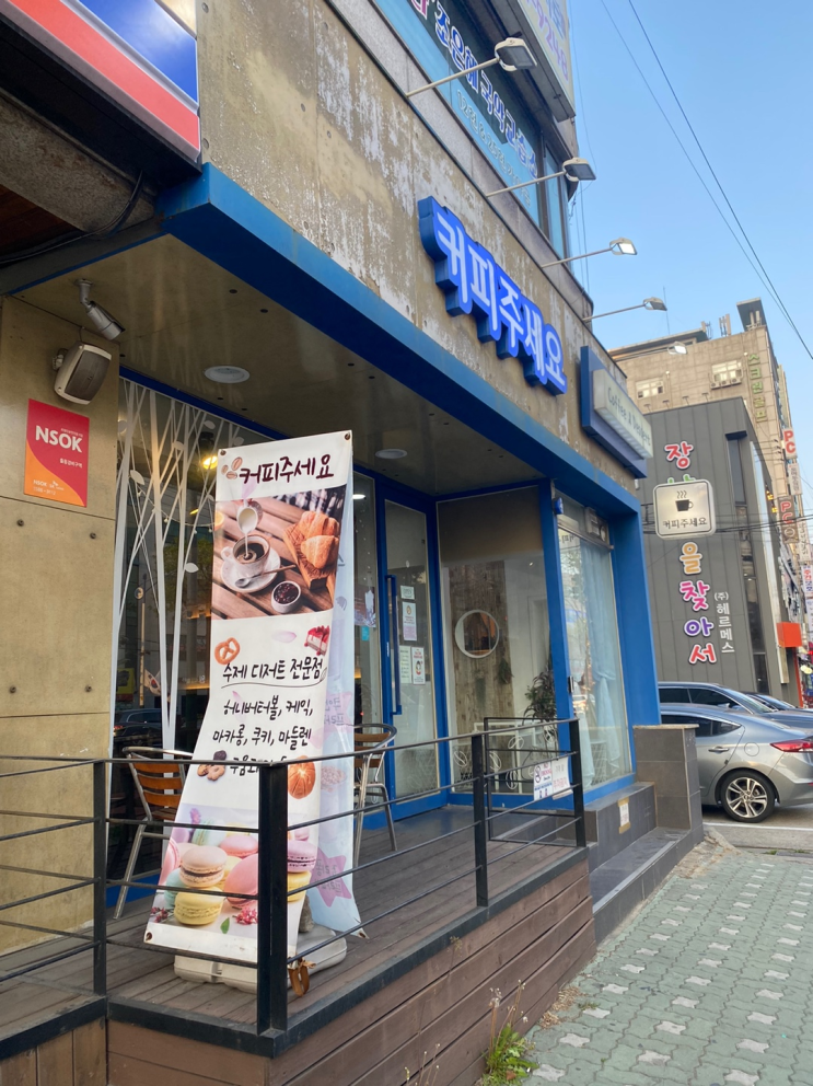 만수동 카페 커피주세요다양한 디저트가 있는 아기자기한 카페 모래내시장 인근 네이버 블로그