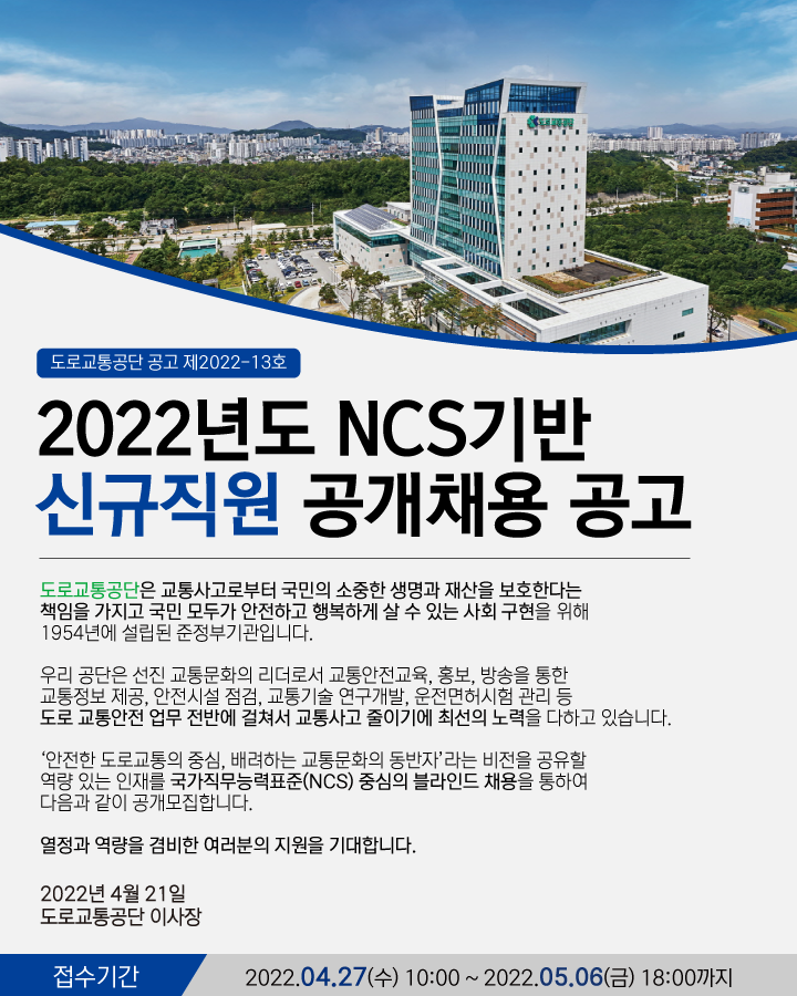 도로교통공단 NCS기반 신규직원 (아나운서) 공개채용 (~5/6 18시) : 네이버 블로그