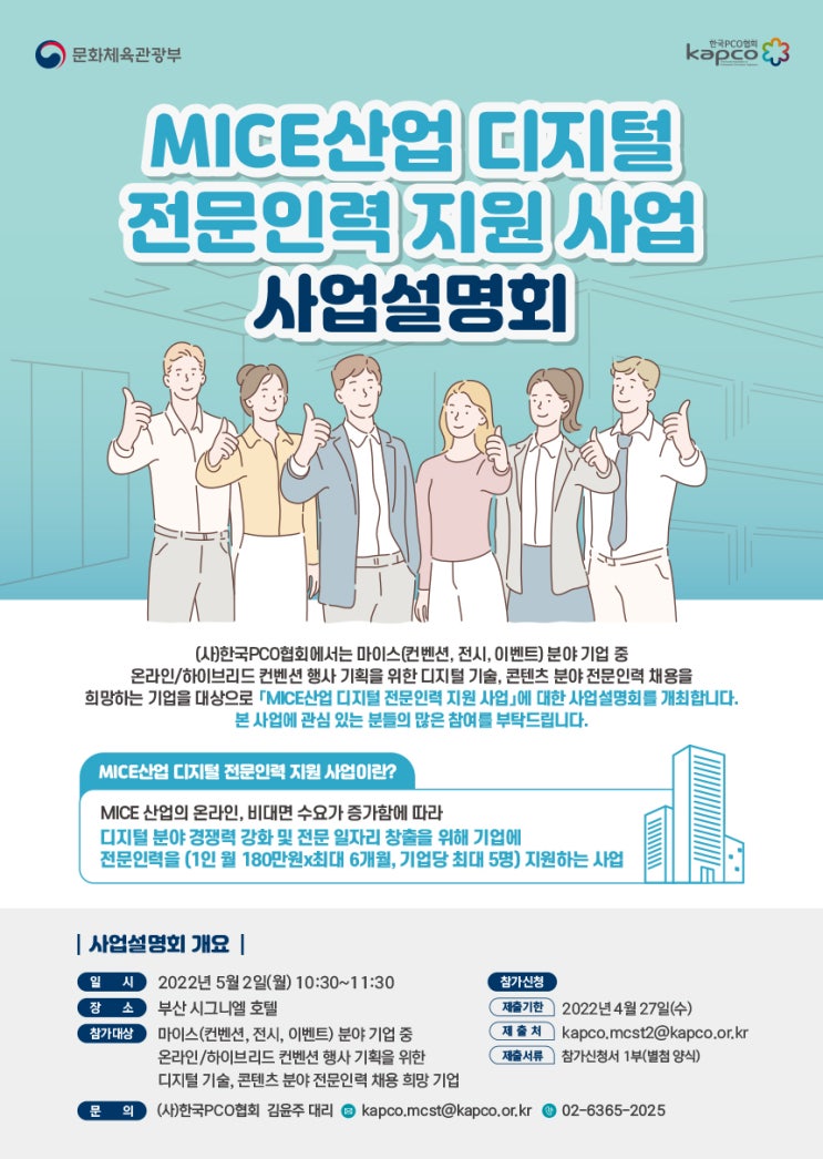 〔한국PCO협회〕 2022 MICE산업 디지털 전문인력 지원 사업 사업설명회 개최 : 네이버 블로그