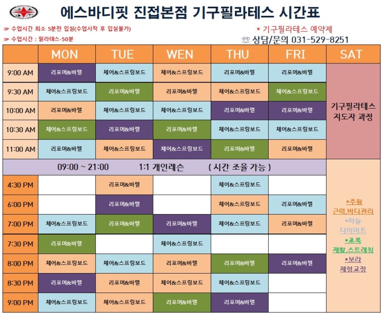 증강된 수업시간표 한번 보고가세요~~♥에스바디핏 에스바디핏진접본점 진접필라테스 진접기구필라테스 진접플라잉요가 진접번지