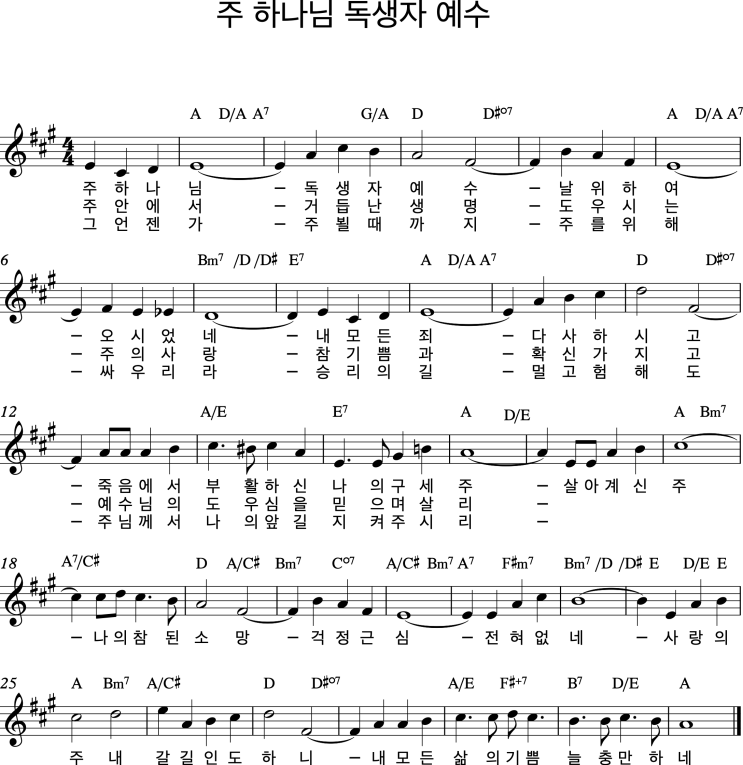 주 하나님 독생자 예수 살아계신 주 악보 A Bb G Key 네이버 블로그