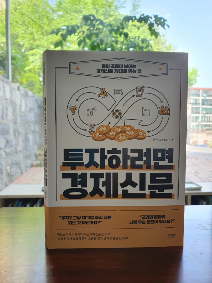 경제 신문으로 돈 버는 법을 알고 싶나요서평 투자하려면 경제신문 드림마스터팀 저자 특강 경제신문스크랩 네이버 블로그