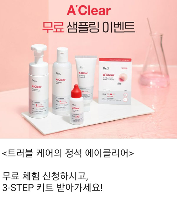 닥터지 에이클리어 카톡플친 샘플링 이벤트추첨 네이버 블로그