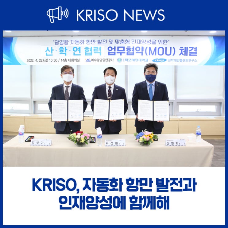 KRISO, 자동화 항만 발전과 인재양성에 함께해 : 네이버 블로그